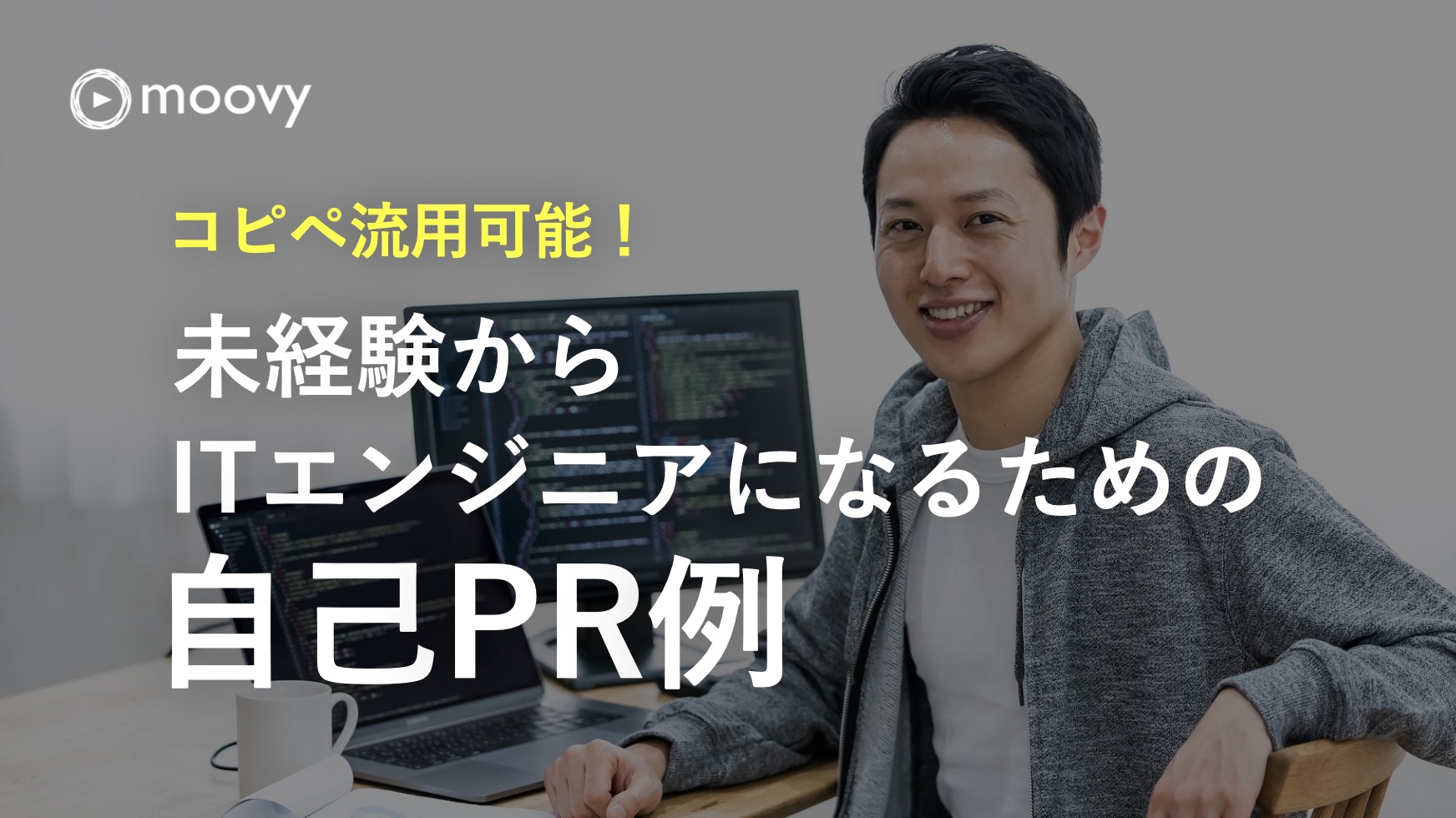 スタートアップ・ベンチャー用語集 | 転職・就職はmoovyの採用動画